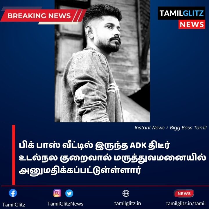 திடீர் உடல்நலக் குறைவு.! பிக்பாஸ் வீட்டில் இருந்து வெளியேறி ...