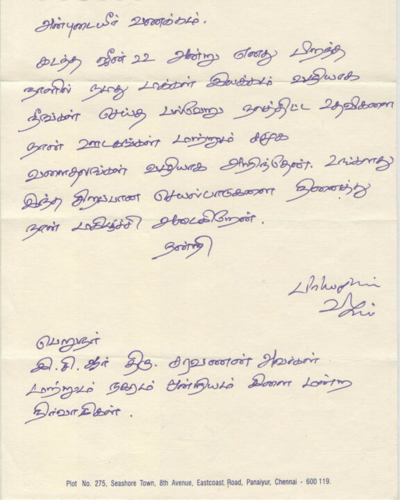 "உங்கள நினச்சு ரொம்ப மகிழ்ச்சியா இருக்கு" தனது ரசிகருக்கு கைப்பட கடிதம் ...
